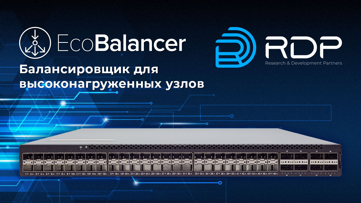 Balancer - Коммутаторы - RDP