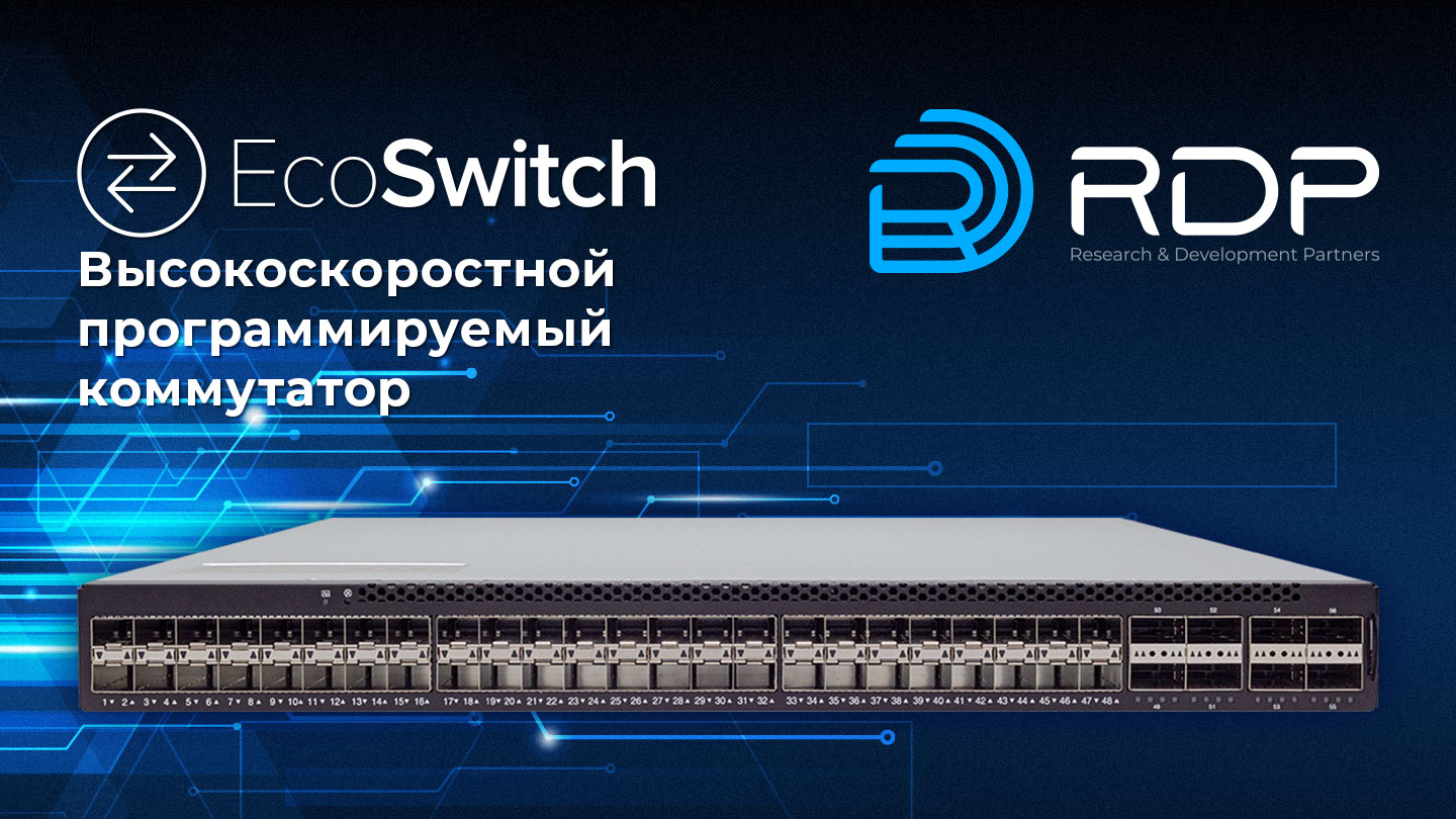 Коммутаторы - RDP